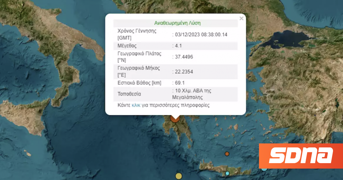Σεισμός 4,1 Ρίχτερ κοντά στη Μεγαλόπολη | SDNA